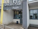 Рауфа (ulitsa Furmanova No:6), kuaförler  Ufa'dan