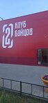 Клуб бойцов Двойка (Lezhnevskaya Street No:55), spor kulüpleri  İvanovo'dan