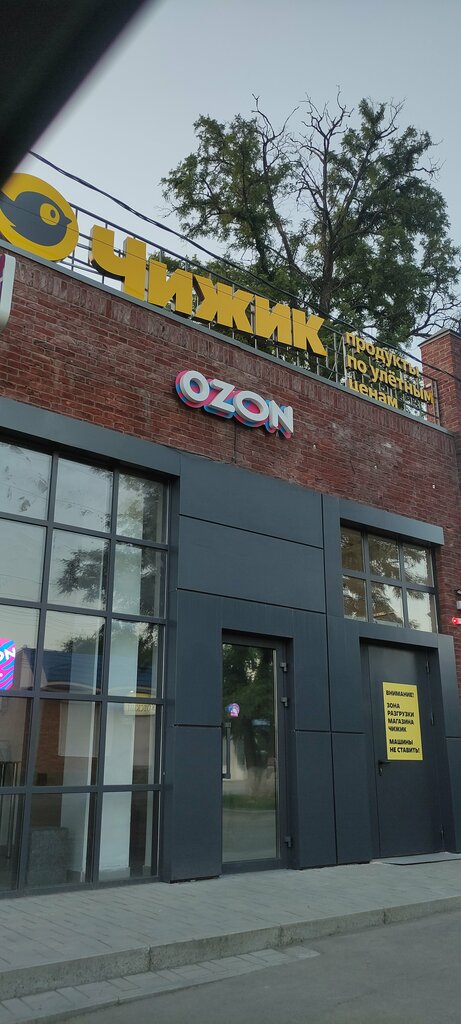 Teslimat noktası Ozon, Rostovskaya oblastı, foto