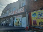 Маяк (Shiryamova Street No:2А), hipermarket  Irkutsk'tan