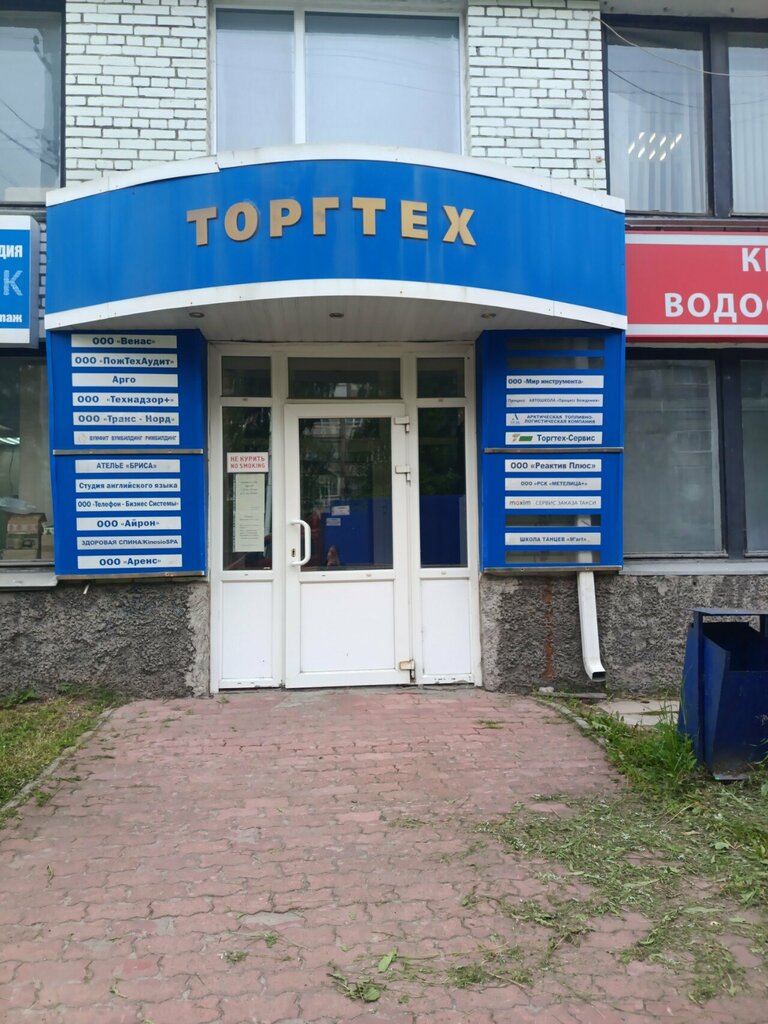 i̇ş merkezi Комбинат торговой техники и рекламы, Arhangelsk, foto
