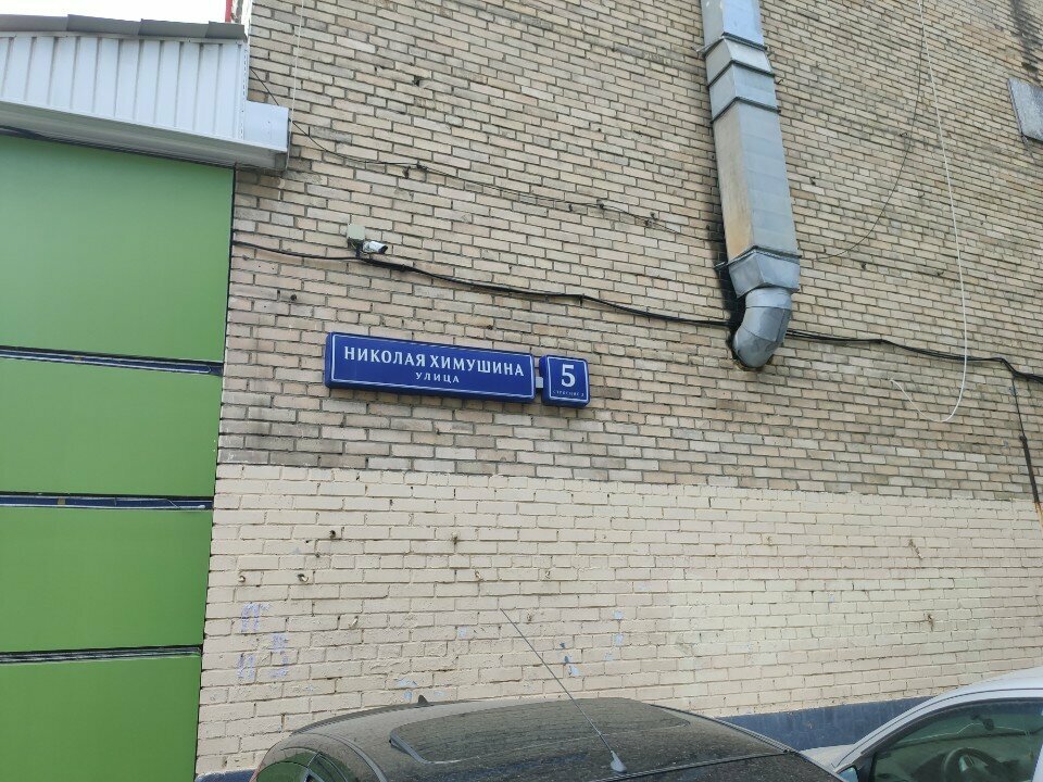 Kafe Вах вах шашлык, Moskova, foto