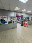 Одежда (Avenariusa Street No:20А, Belye Stolby Subdistrict, Domodedovo), giyim mağazası  Moskova ve Moskovskaya oblastından