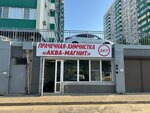 Аква-магнит (ulitsa imeni Dmitriya Blagoyeva No:29к1), çamaşırhaneler  Krasnodar'dan