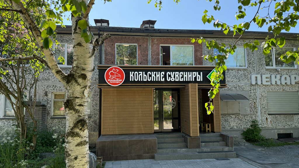 Hediyelik eşya mağazaları Kola souvenirs, Apatity, foto