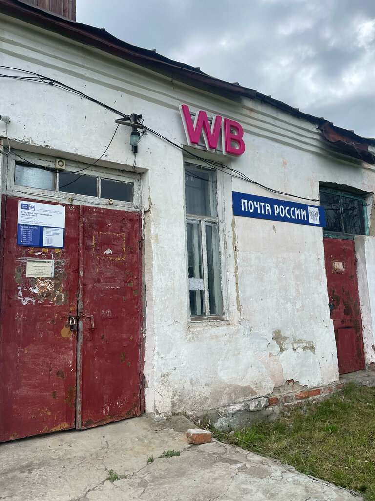 Postahane, ptt Otdeleniye pochtovoy svyazi Rysli 393945, Tambovskaya oblastı, foto