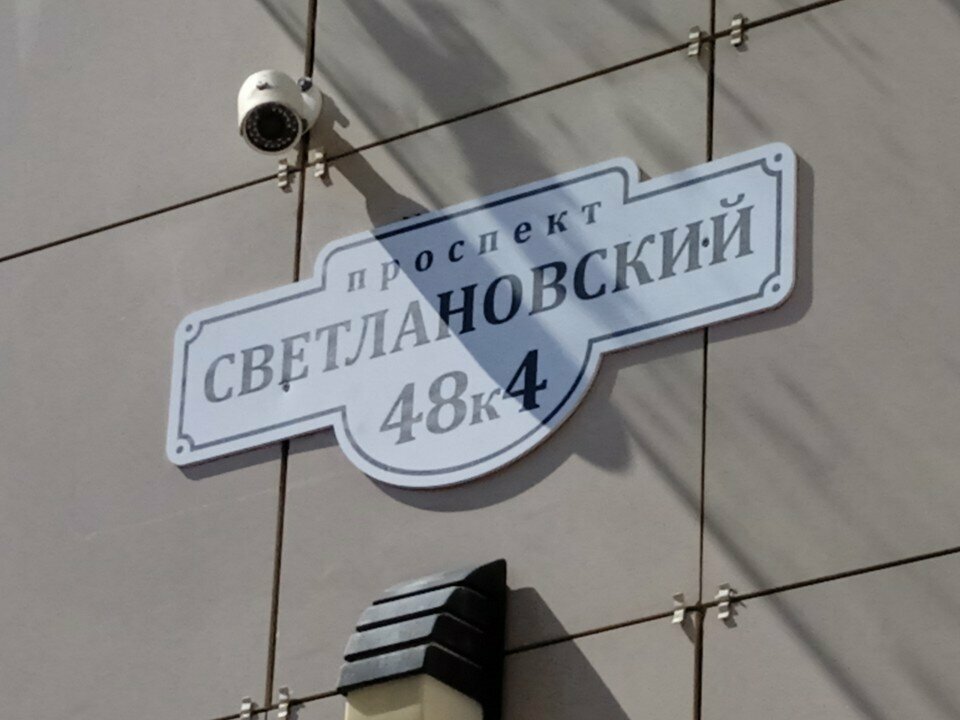 Kafe Шашлыки, Saint‑Petersburg, foto