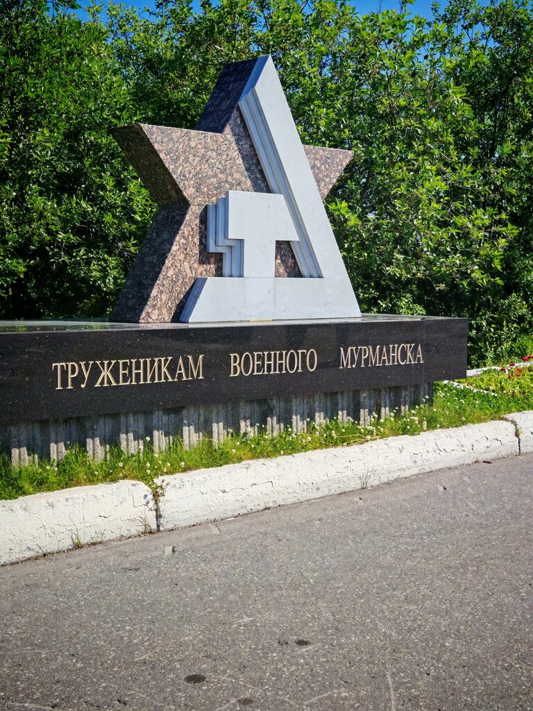 Turistik yerler Аллея Городов-Героев, Murmansk, foto