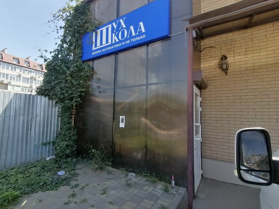 Kurs ШухШкола, Krasnodar, foto