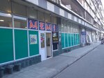 Memi (Сity ​​of republican subordination Baku, Nizami district, 8th kilometer setllement, Gara Garayev Avenue, 486B), giyim mağazası  Bakü'den