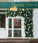 Цветы Лисы (50 Let Oktyabrya Avenue No:36), çiçekçiler  Saransk'tan