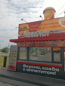 Русский Аппетит (ulitsa Dubrovinskogo No:129А), fast food  Kursk'tan