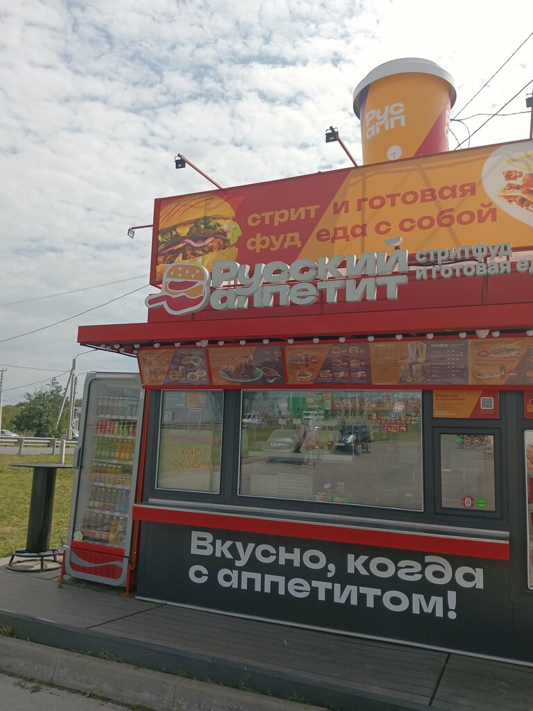 Fast food Русский Аппетит, Kursk, foto
