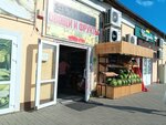 Овощи и фрукты (Polotskaya Street No:45В), manavlar  Kaliningrad'dan