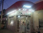 Yasmin flowers (Ilıas Jansúgirov kóshesi No:307), çiçekçiler  Almatı'dan