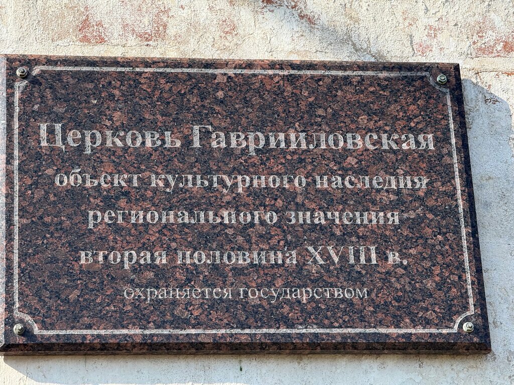 Ortodoks kiliseleri Церковь Гаврииловская, Vologda, foto