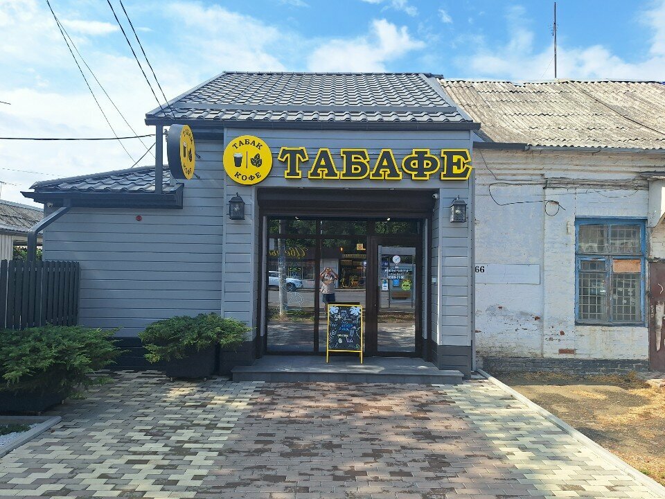 Tütün, sigara mağazaları Табафе, Krasnodar, foto