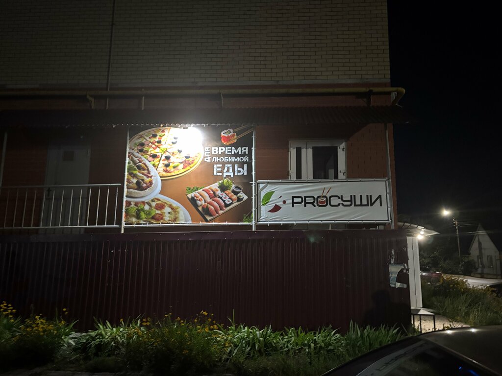 Hazır yemek teslim servisleri Pro Sushi, Bobrov, foto