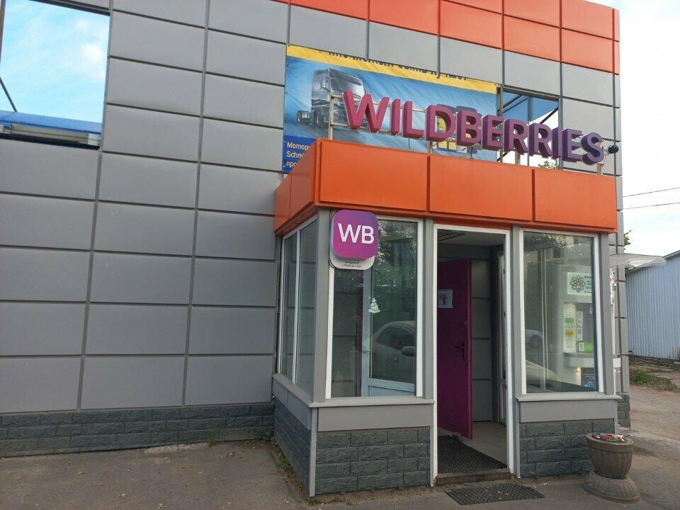 Teslimat noktası Wildberries, Sosnoviy Bor, foto