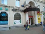 Первый меховой (Sverdlova Street No:62), kürk ve deri giyim mağazaları  Yekaterinburg'dan