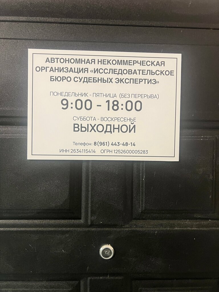 Ekspertiz hizmetleri Автономная некоммерческая организация Исследовательское бюро судебных экспертиз, Stavropol, foto