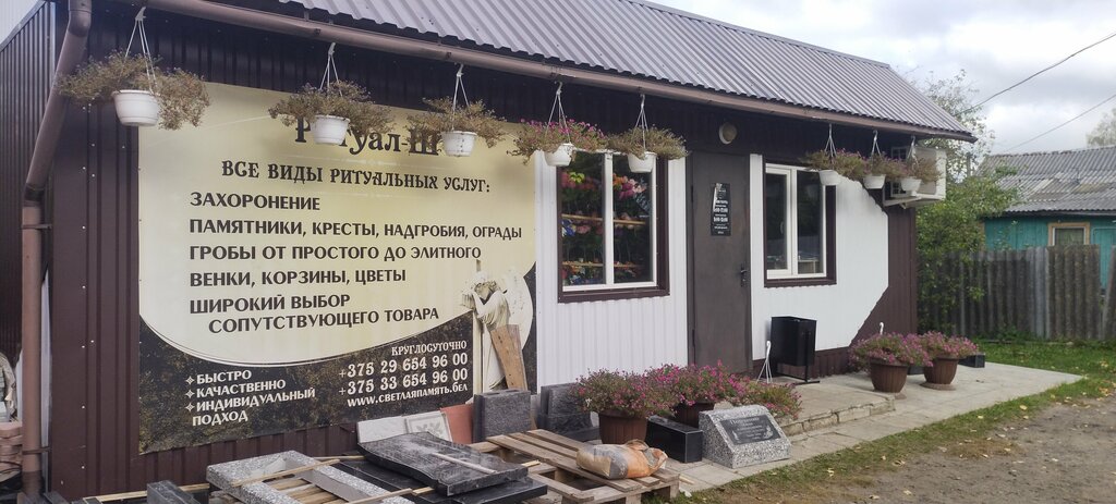 Cenaze hizmetleri РитуалШ, Çausy, foto