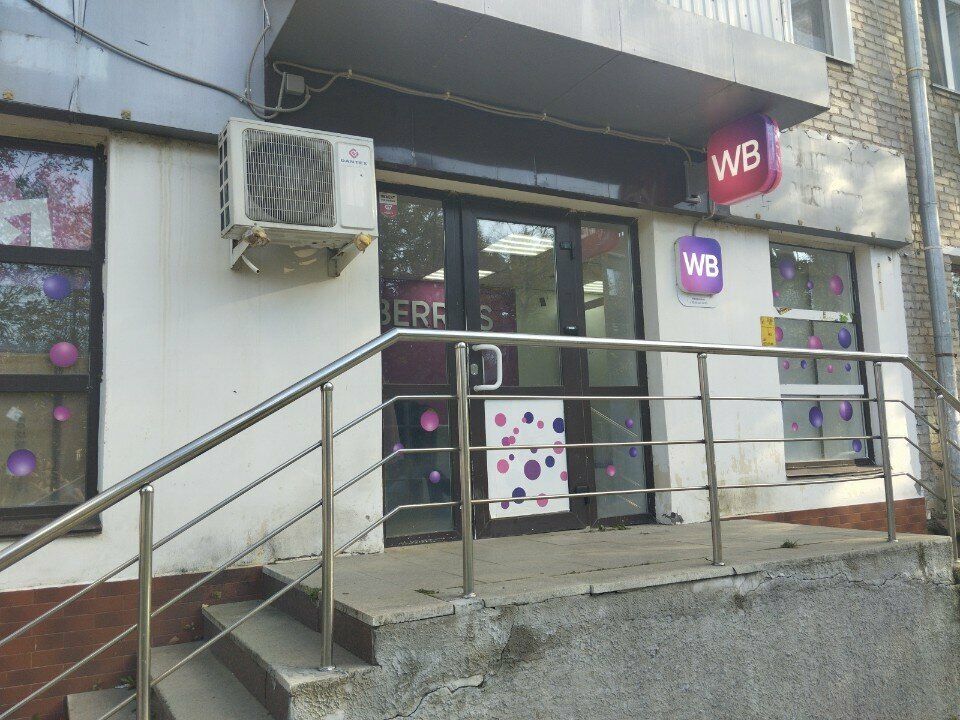 Teslimat noktası Wildberries, Ufa, foto