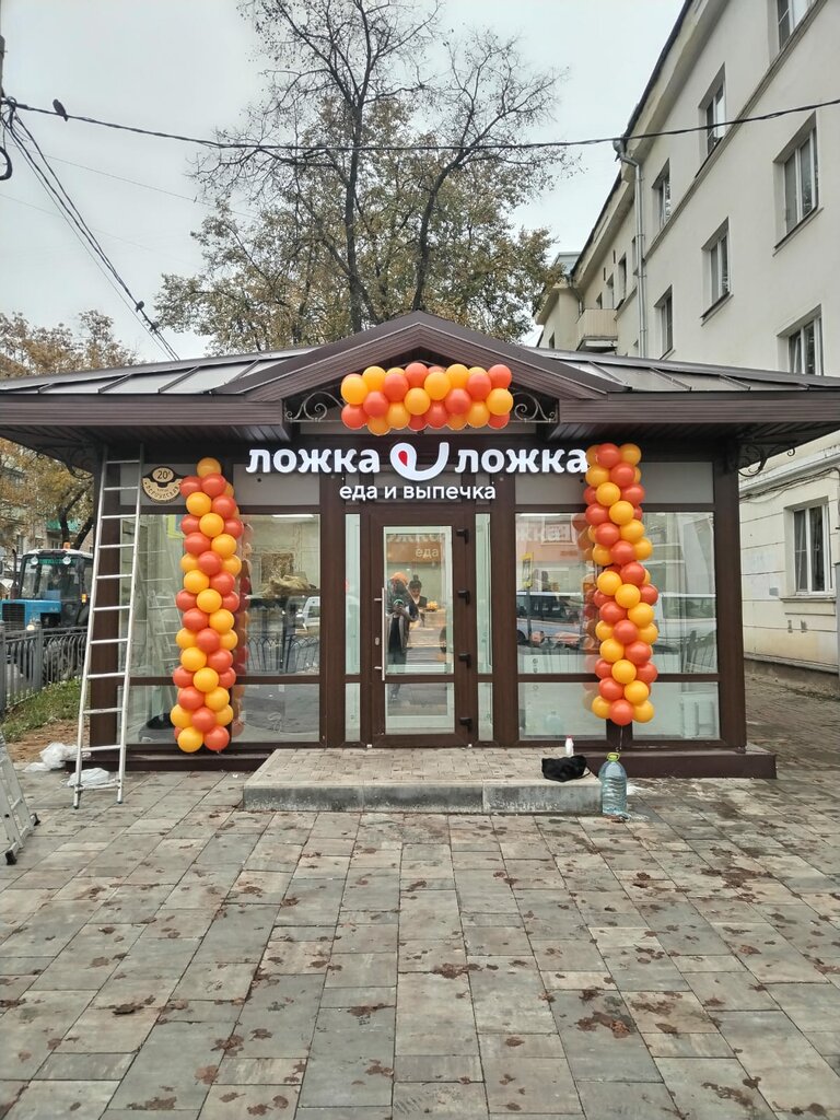 Hazır gıda satan yerler Ложка Ложка, Sergiyev Posad, foto