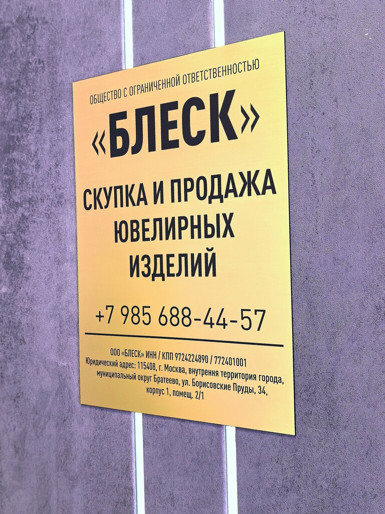 Kuyumcular Блеск, Moskova, foto