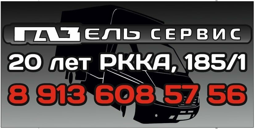 Otomobil servisi Газель Грузовой Сервис, Omsk, foto