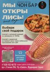 Чон бар (Stachki Avenue No:25Б), kafe  Rostov‑na‑Donu'dan