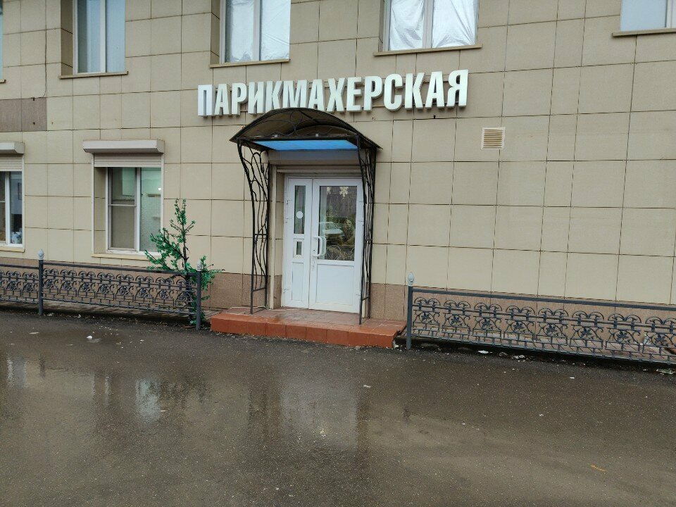 Kuaförler Parikmakherskaya № 1, Balaşiha, foto