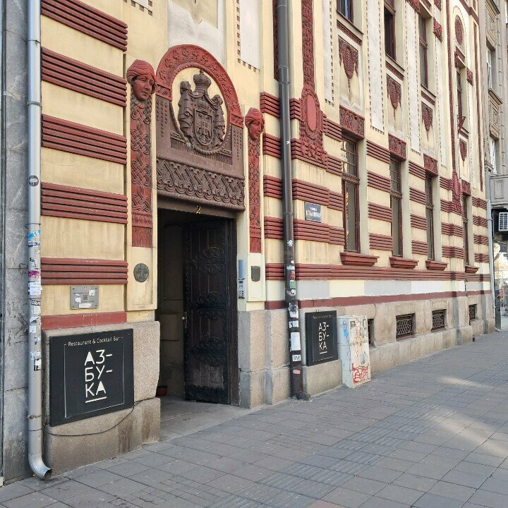 Müzik okulları ve konservatuarlar Balkan Culture Heritage, Belgrad, foto