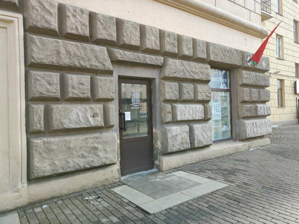 Kitap mağazaları БелДрук, Minsk, foto
