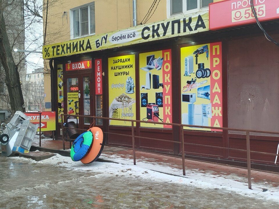 Rehincilik Берем все, Volgograd, foto