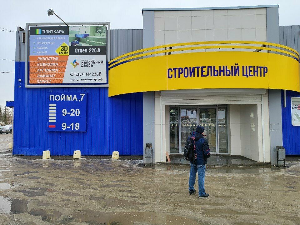 i̇nşaat gereçleri ИжКвадрат Инструмент, Izhevsk, foto