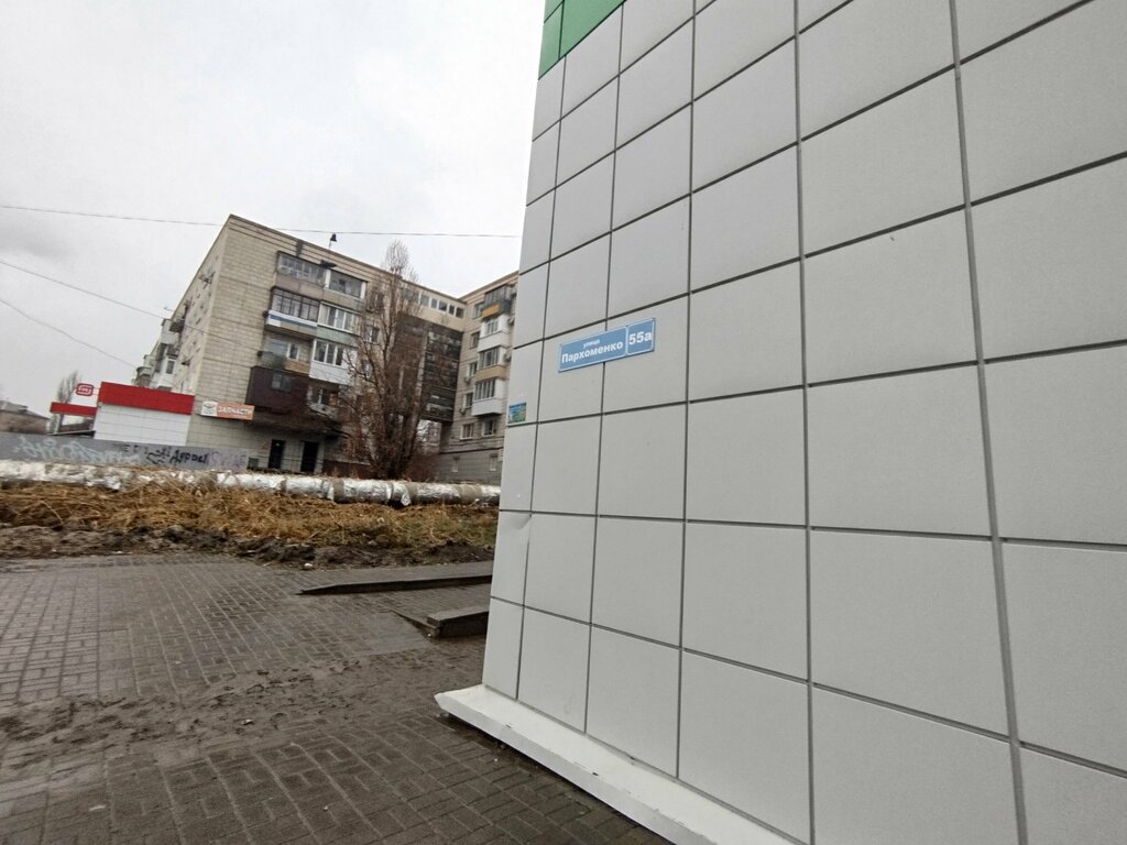 Teslimat noktası Pochta Rossii, points of delivery, Volgograd, foto