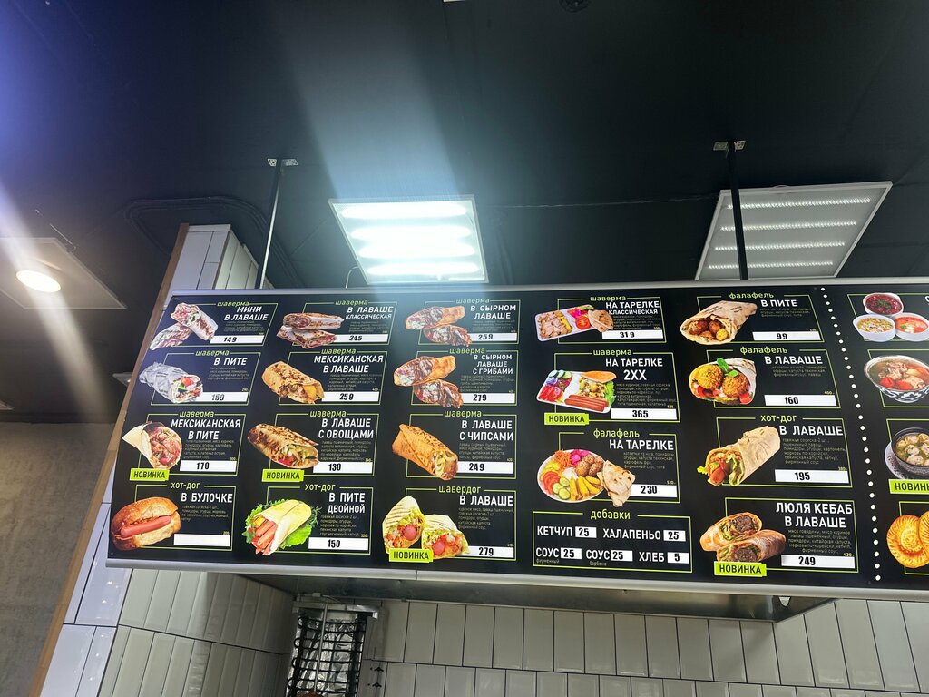 Kafe Кебаб 24, Saint‑Petersburg, foto