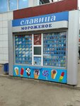 Славица (Kurchatova Street No:18А), dondurmacılar  Obninsk'ten