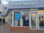 ФонМаркет (Golubiye Dali Street No:58/11, Adler), cep telefonu aksesuarları  Soçi'den