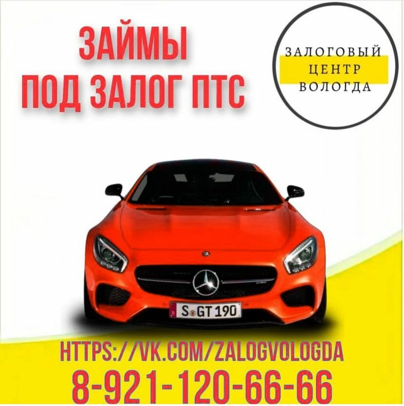 Kredi karşılığı araç rehini Автоломбард № 1, Gryazovets, foto