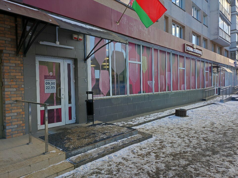 Alkollü içecekler Семь Пятниц, Minsk, foto