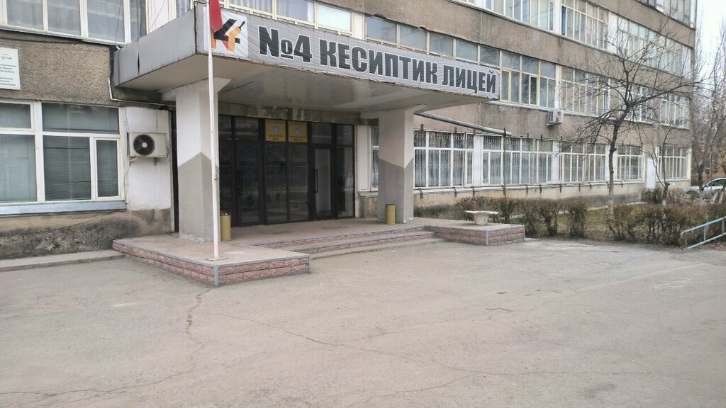 Lise Профессиональный лицей № 4, Bişkek, foto
