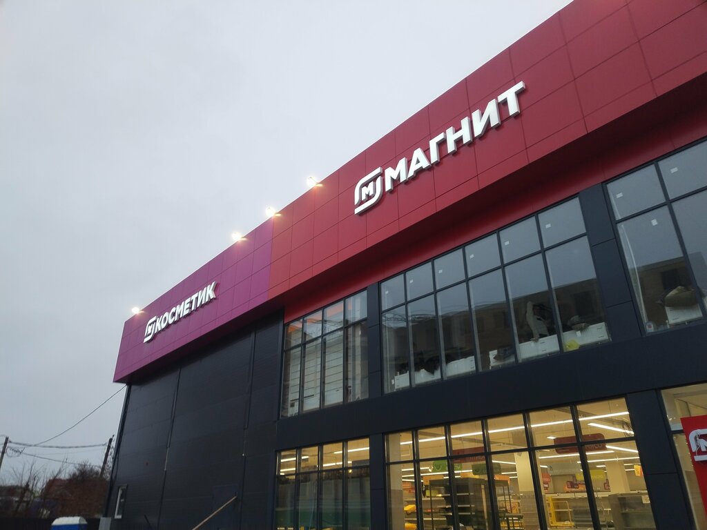 Süpermarket Magnit, Yeysk, foto