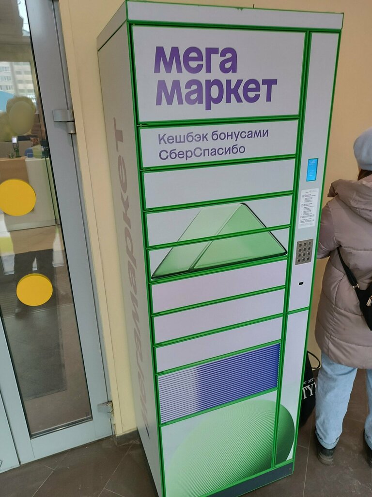 Parsel otomatı Сберлогистика, Saint‑Petersburg, foto