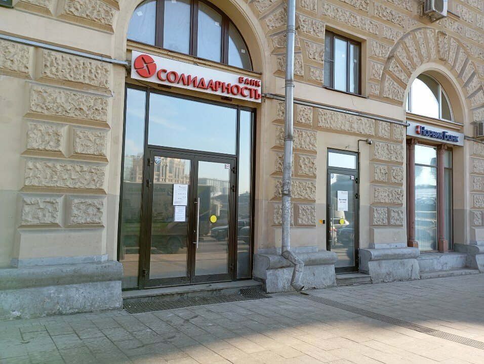 ATM'ler Joint-Stock Company Commercial Bank Solidarnost, Moskova, foto
