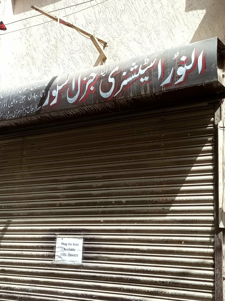 Kırtasiyeler Al Noor stationery, Karaçi, foto