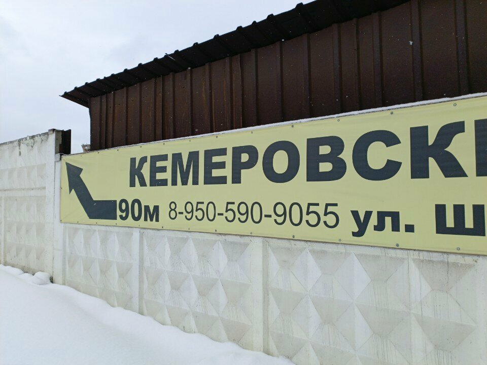 Ahşap endüstrisi Кемеровский Лесозавод, Kemerovo, foto