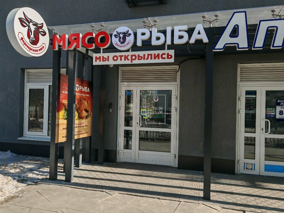 Kasap, şarküteri Meat And Fish, Yekaterinburg, foto