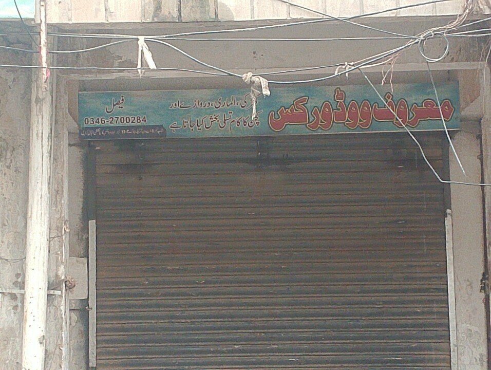 Özel mobilya yapımı Maroof Wood work, Karaçi, foto